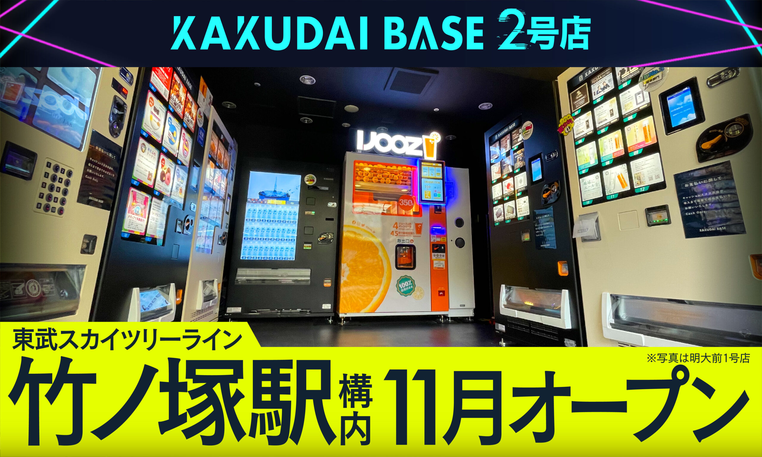 自動販売機・自販機の運用支援 ｜ KAKUDAI（カクダイ）